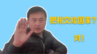 老板问:开成本票还是交税?你可以这样说