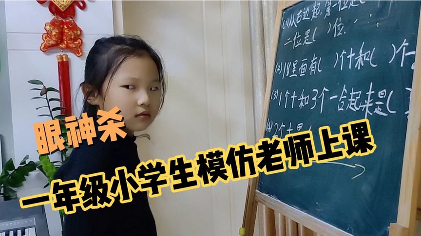 一年级小学生模仿老师发脾气,表情、眼神、动作,引一波回忆杀!