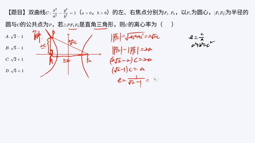 高中数学:双曲线几何性质