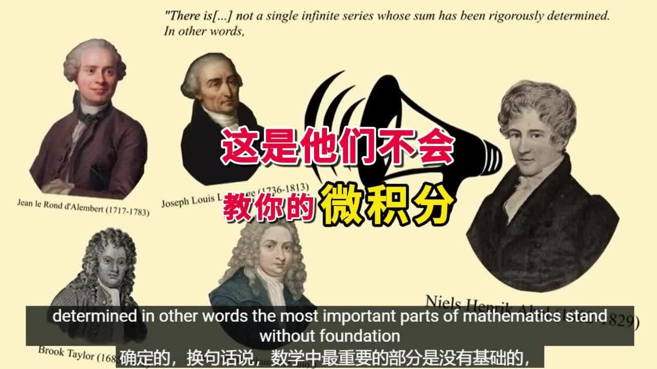 这是他们不会教你的微积分!微积分关键思想背后的历史和哲学!