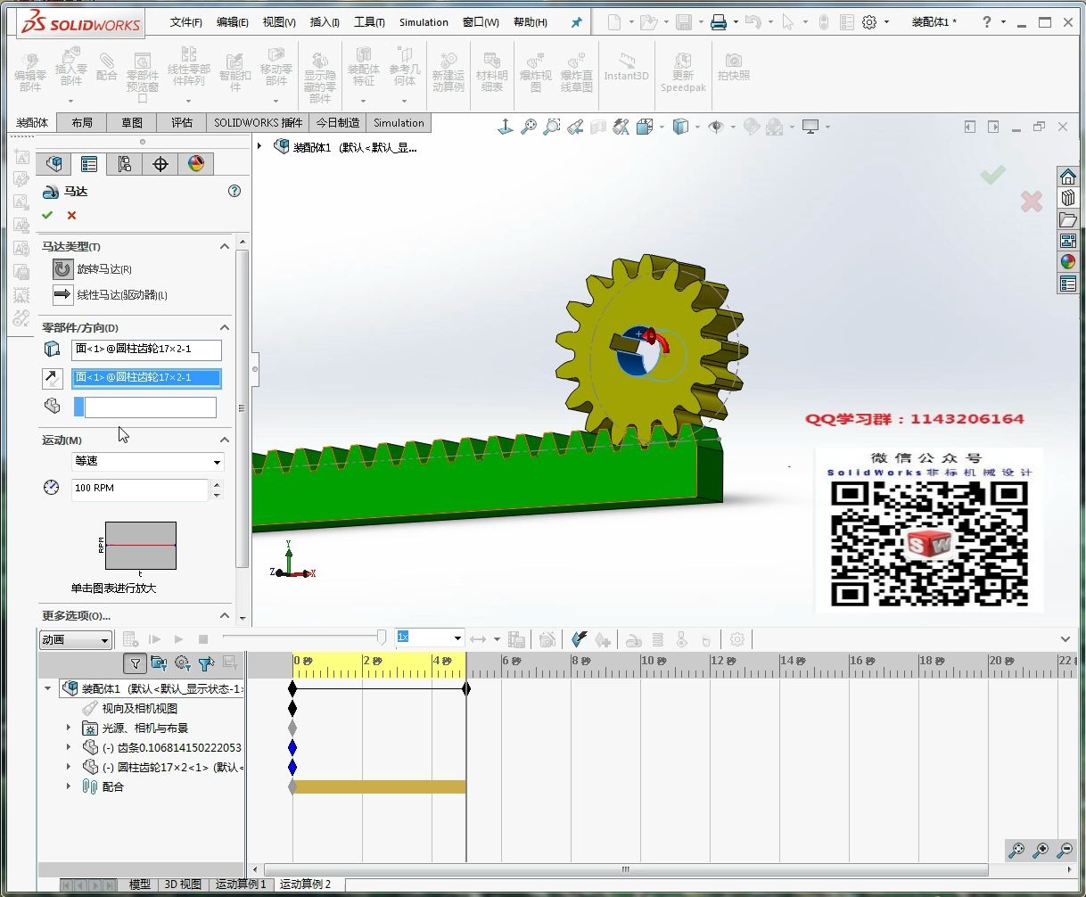 solidworks齿轮齿条动画