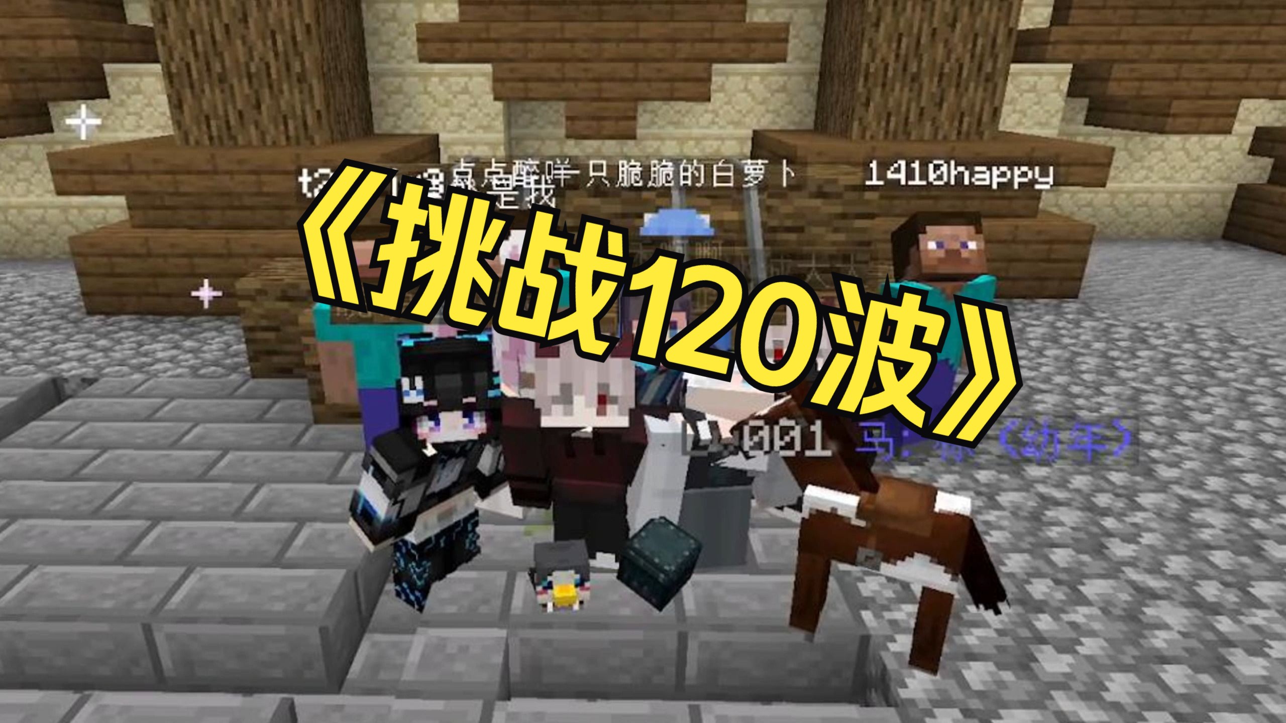 布吉岛村庄守卫挑战120波_哔哩哔哩bilibili_我的世界