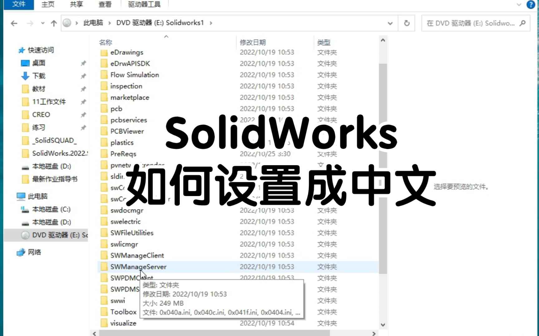 SolidWorks如何设置成中文界面