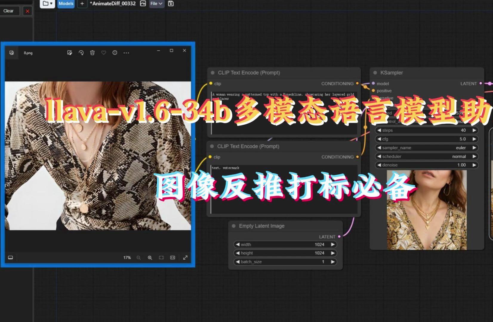 图像反推打标必备,llava-v1.6-34b多模态语言模型助力,图像询问器
