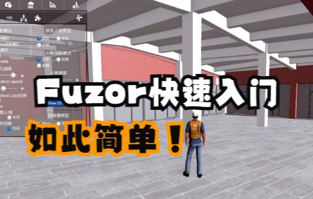 Fuzor快速入门——第4节-导航控制