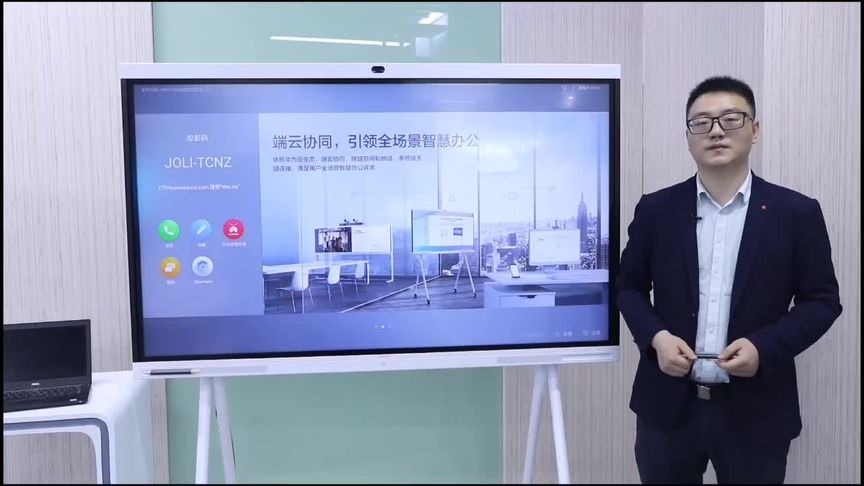 华为企业智慧屏-视频会议功能介绍