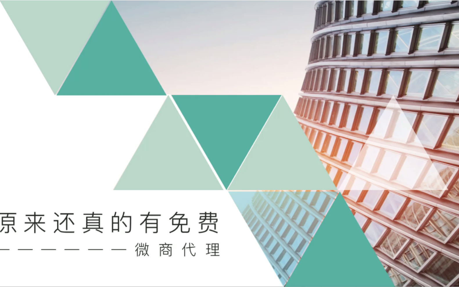 有没有免费微商代理?原来微商都在用它免费代理