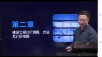 一造计价:建筑安装工程人工、材料和施工机具台班消耗量的确定3