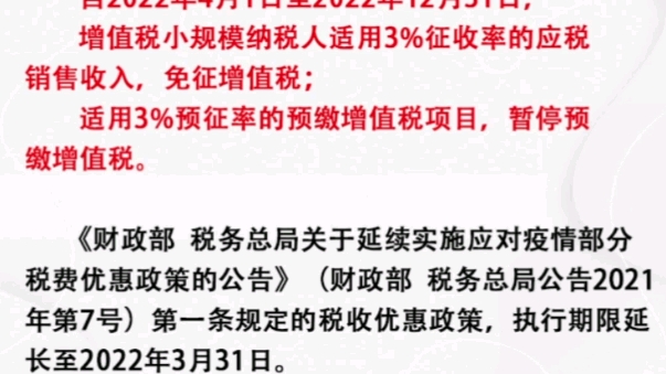小规模纳税人免税政策来啦