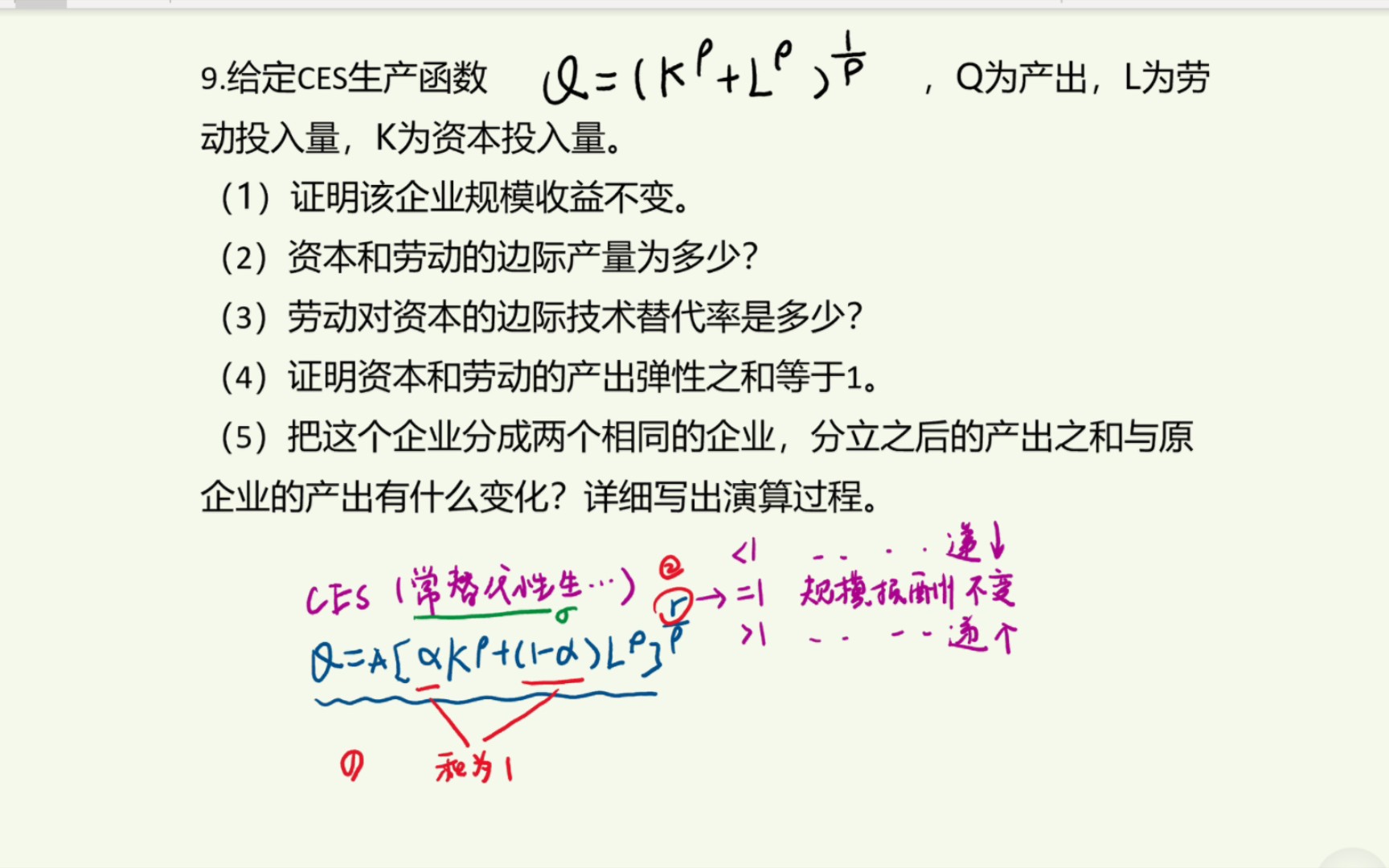 [微观经济学](考研真题)第四章第9题:关于CES生产函数的简单计算题