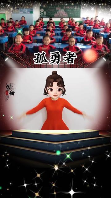 孤勇者课前律动幼儿音乐律动小学生舞蹈手势舞课桌.
