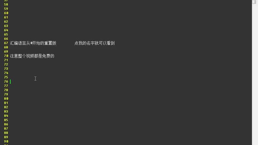 汇编语言进阶教程:第02讲,重置版说明