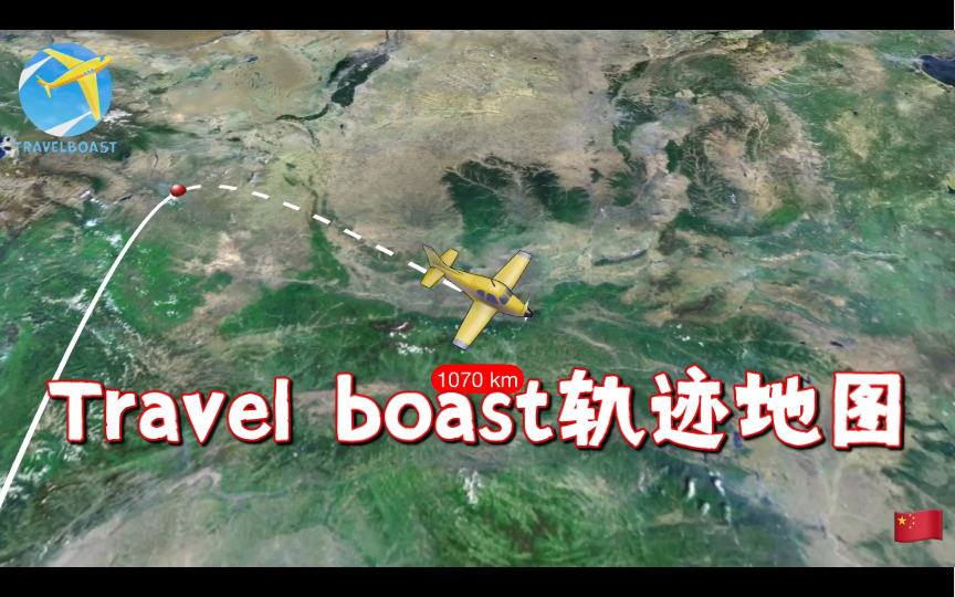 Travel boast制作轨迹地图,旅游地图,动态地图,每天一个小技巧