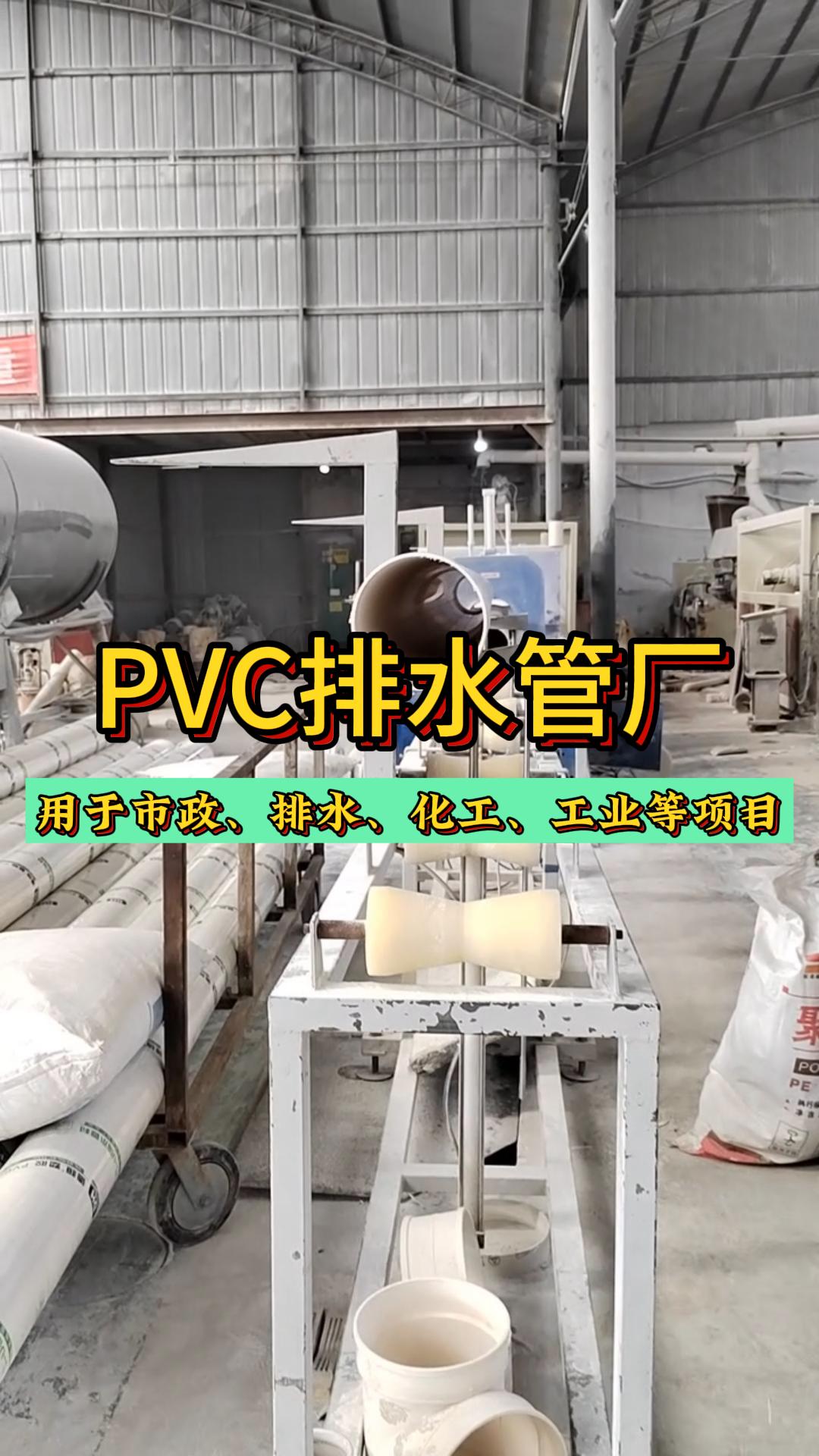 PVC排水管被广泛适用于多种排水工程。