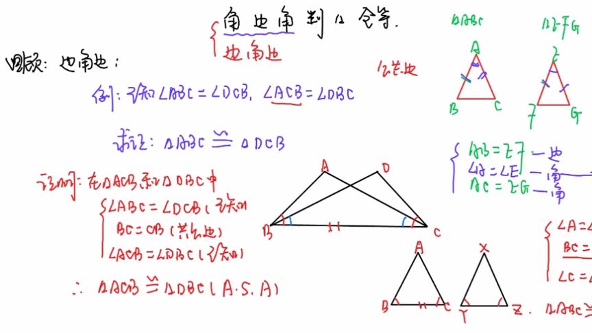 八年级数学上册第十二章全等三角形的判定—角边角(一)