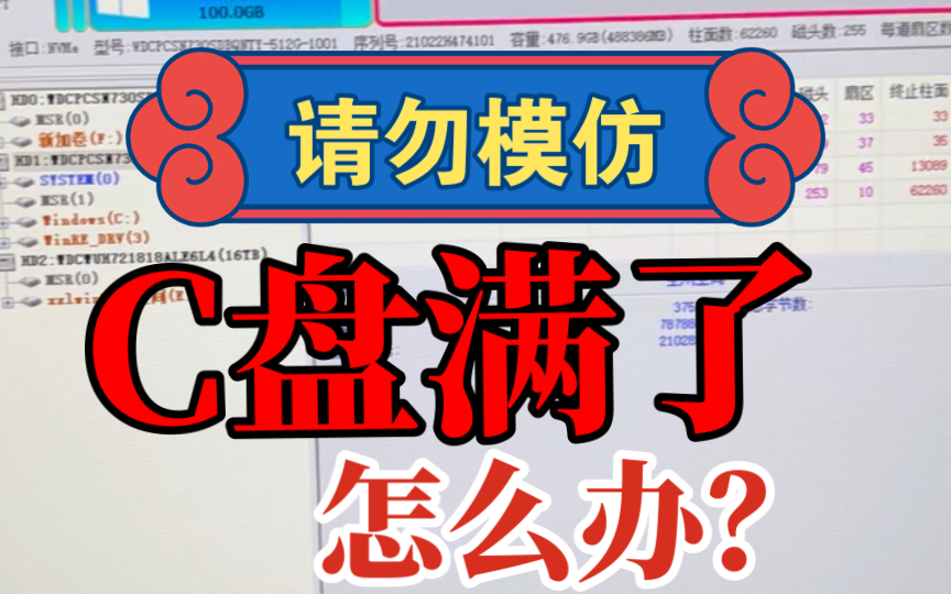 【硬盘】C盘满了,把D盘空间给C盘用,前提是C,D盘都在一块硬盘上,...