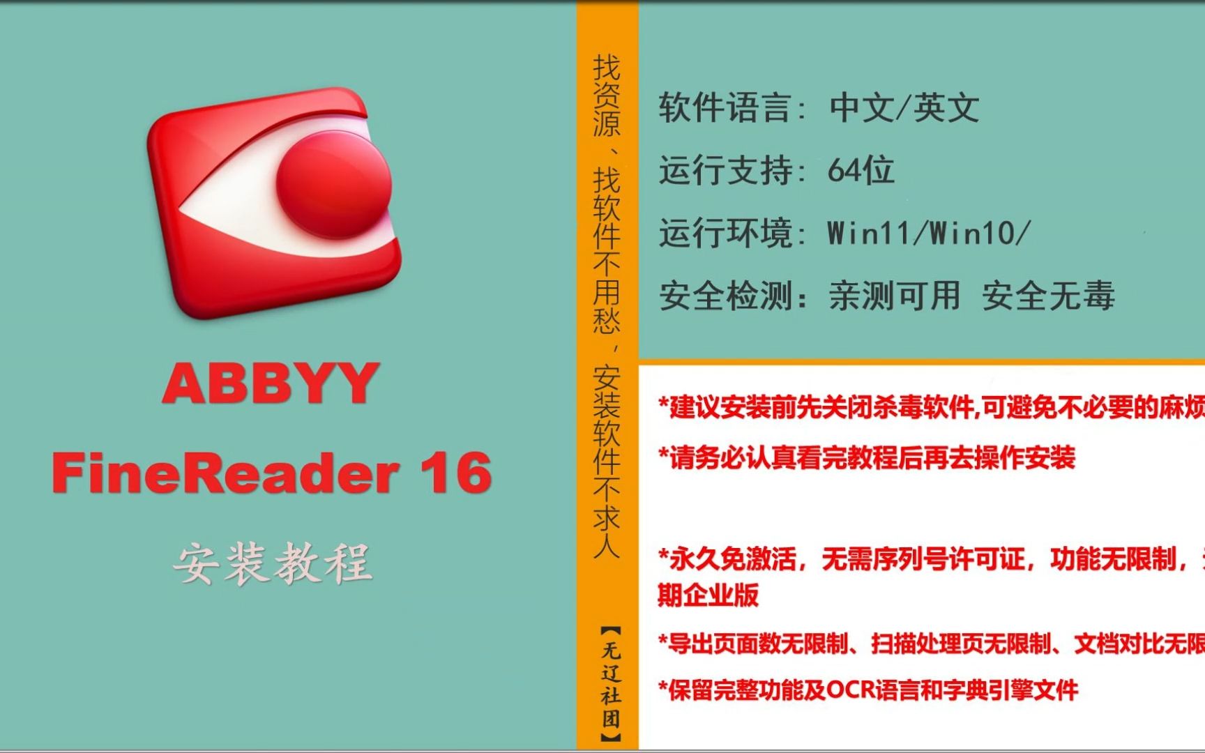 ABBYY-FineReader-PDF-v16安装教程