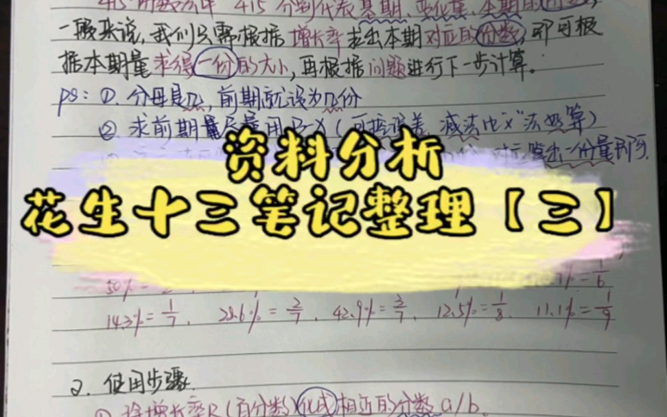 资料分析|花生十三笔记整理【三】主要内容:超实用运算技巧之“415...
