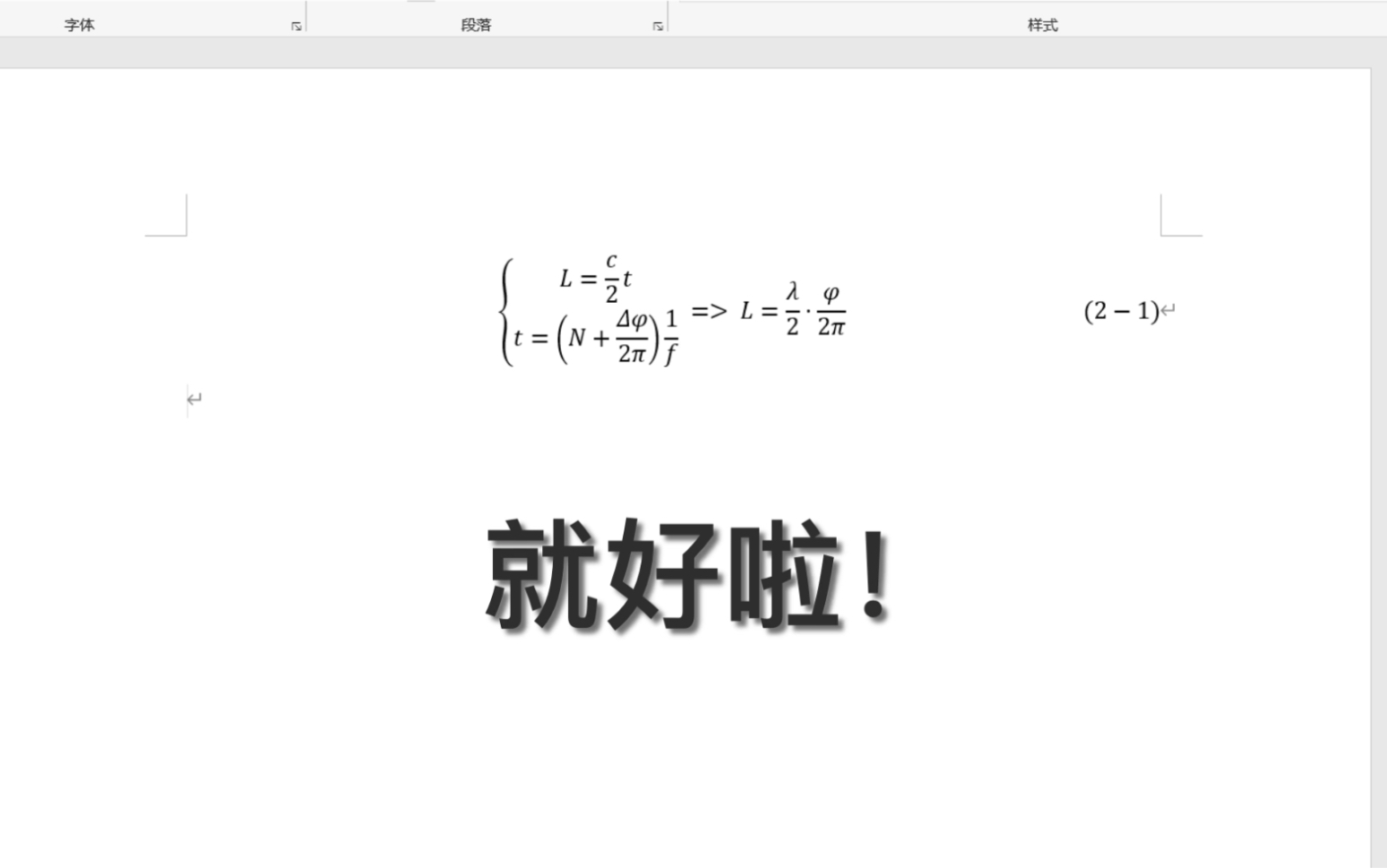 word公式编号小技巧