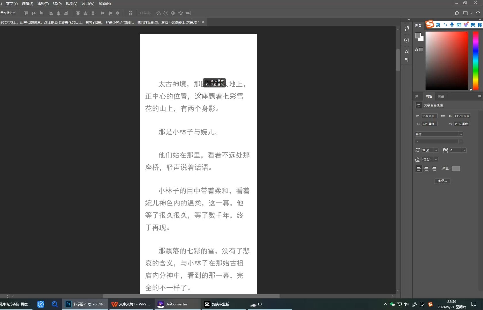 PS字幕滚动演示