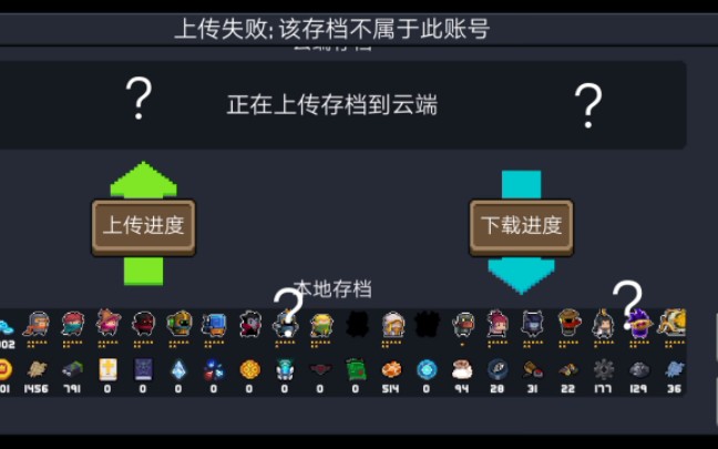“该存档不属于此账号”怎么整?