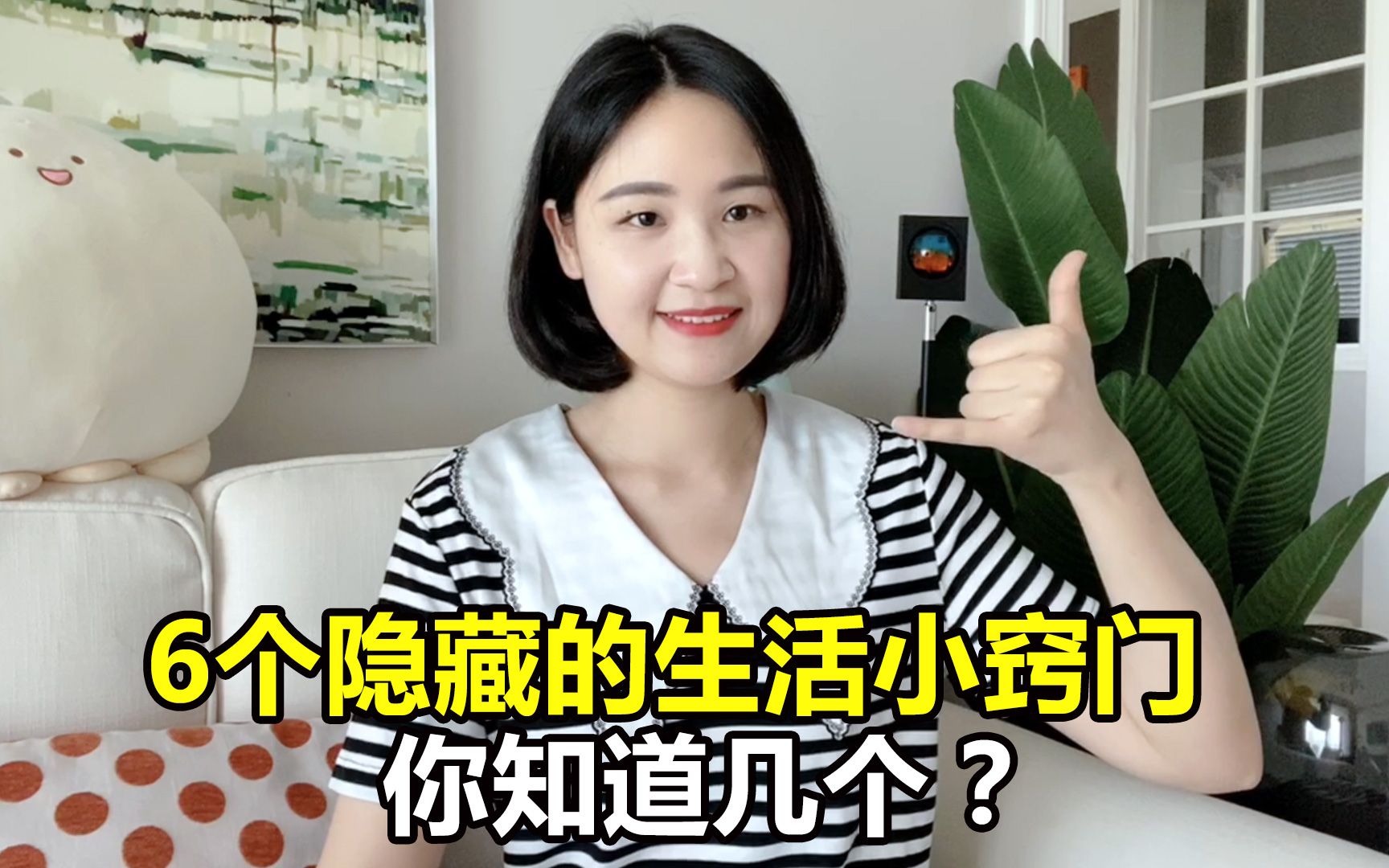 6个你不知道的生活小窍门,真的无比简单实用!码住收藏!