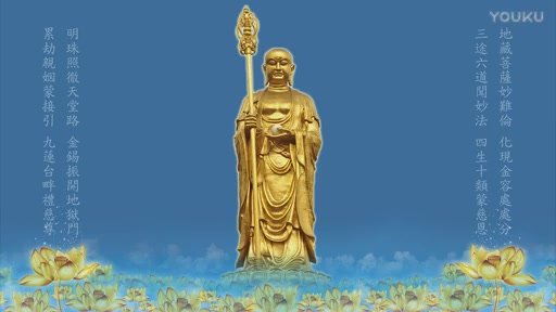 南無地藏菩萨圣号