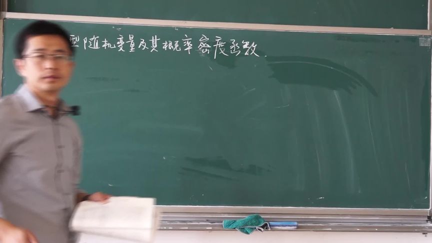 2.2.2 连续性随机变量及其概率密度函数《概率论与数理统计》宋浩