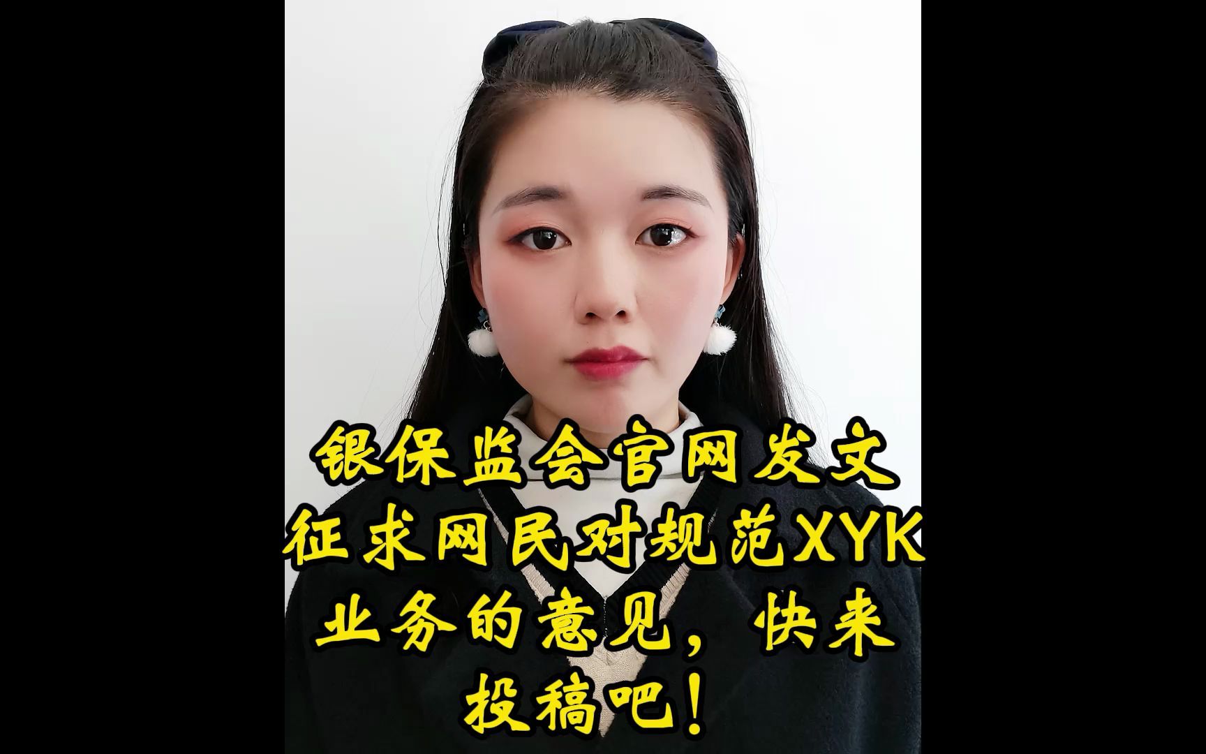 银保监会官网征求网民对规范信用卡业务的意见,快来投稿啦!