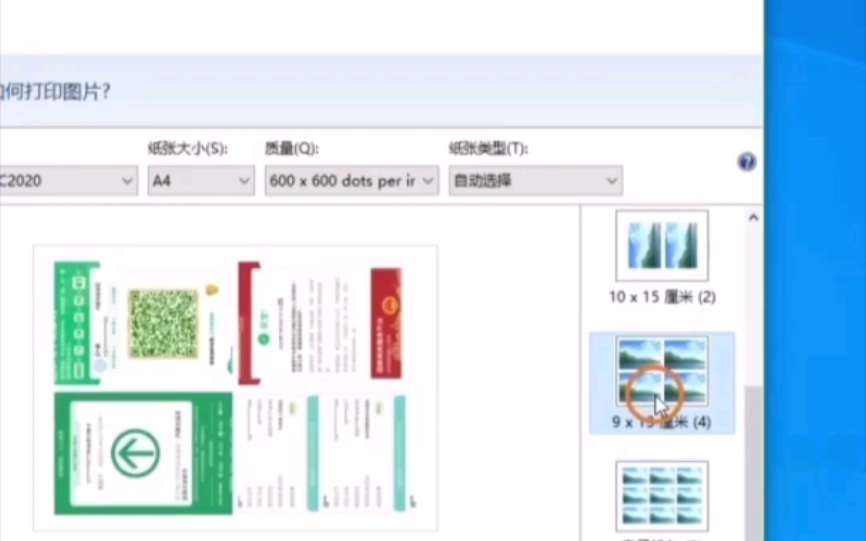 惊呆了!快速打印一张A4纸多张图片!