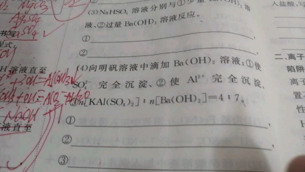 ...离子反应8(硫酸铝铵溶液中滴入氢氧化钡溶液的离子方程式书写1:硫...