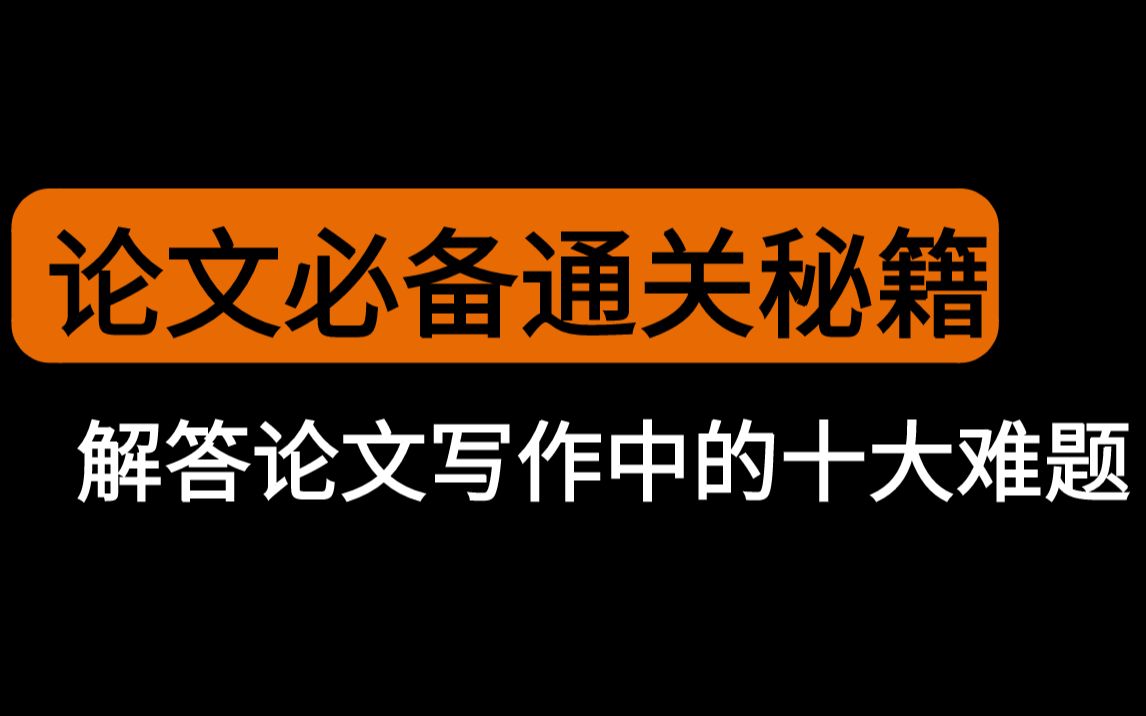 【经管大咖谈】央财男神俞剑谈论文通关秘籍
