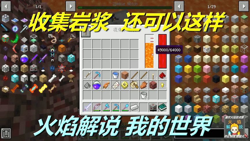 火焰解说 我的世界 火焰模组生存 6460 收集岩浆还可以这样
