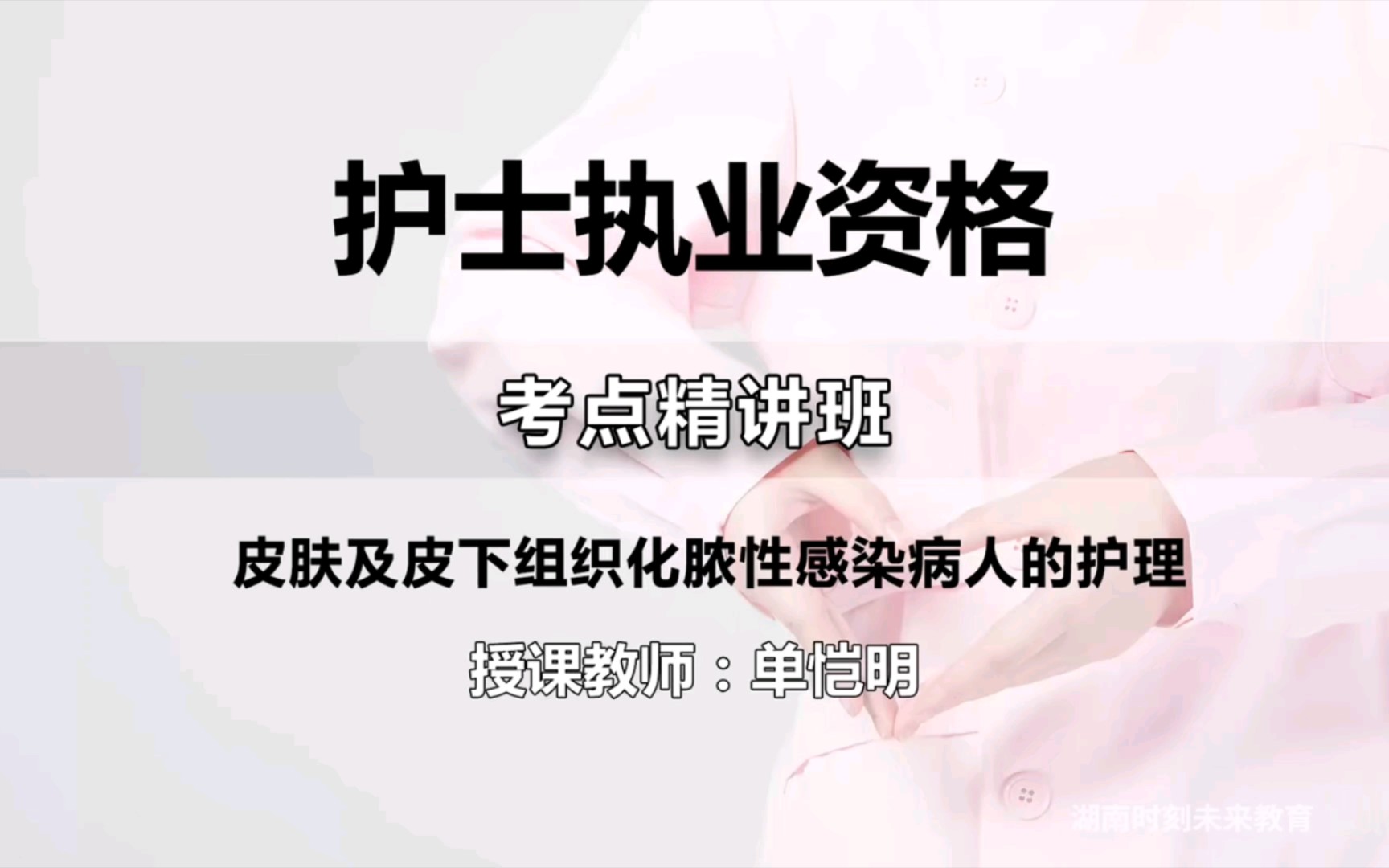 22护资护考 单恺明 P106-107-第六章第一节-皮肤及皮下组织化脓性...