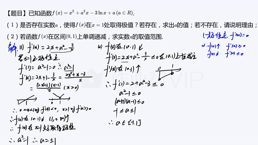 高中数学:导数解答题