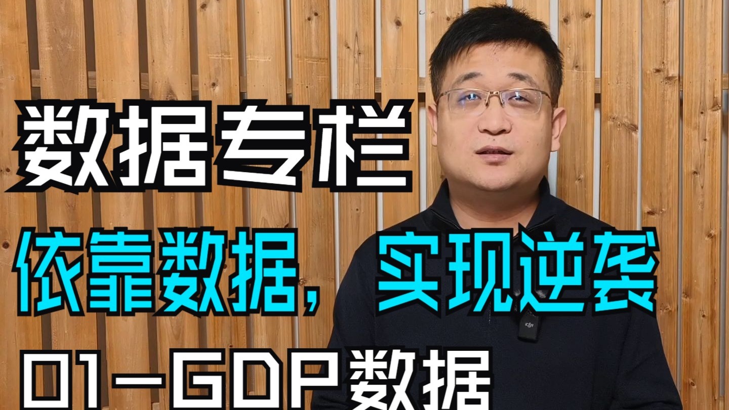 数据专栏01-国内生产总值(GDP)