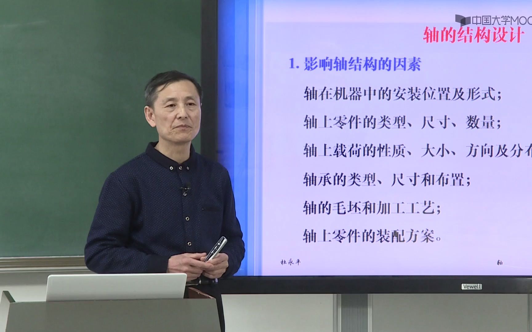 [13.2.1]--13.2轴的结构设计