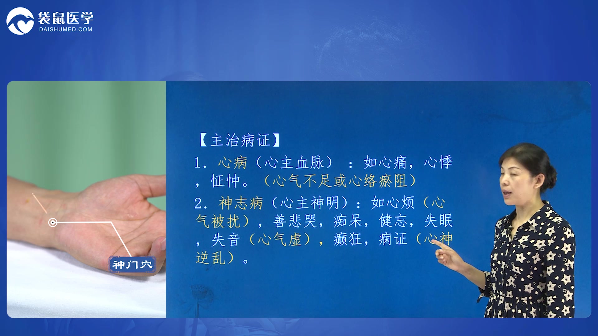 每日一穴——神门穴