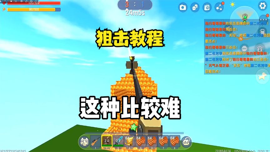迷你世界谁是狙神:狙击教程第二波,据说这种打法叫做锁头!