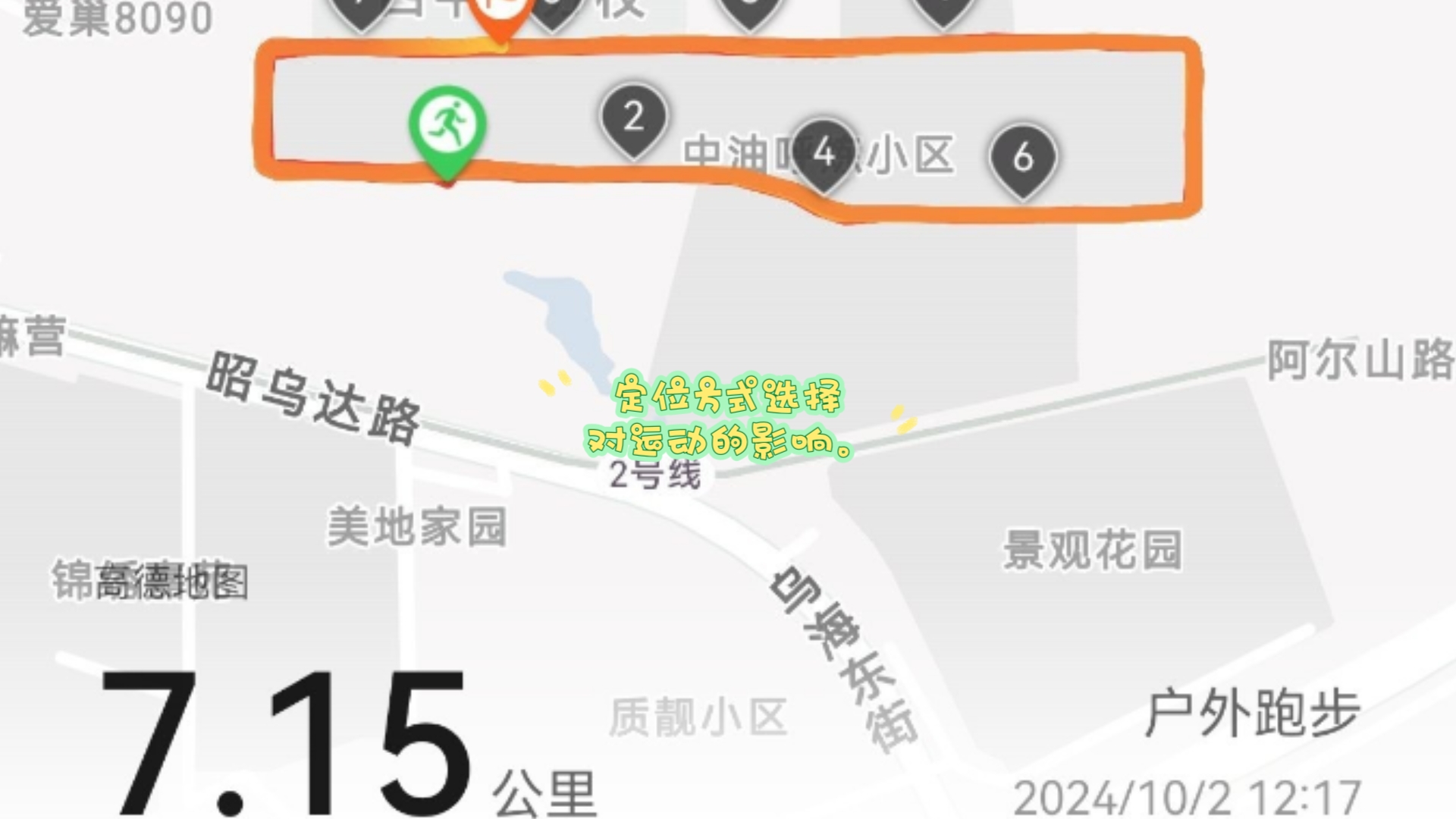 华为手表watch GT4,各种定位措施的区别。