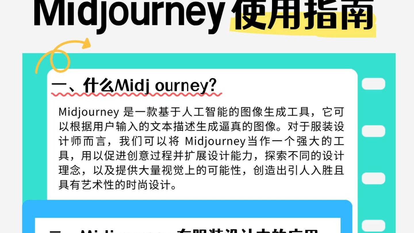 知识干货 | 先码后看!新手友好的Midjourney服装设计教程这样用~