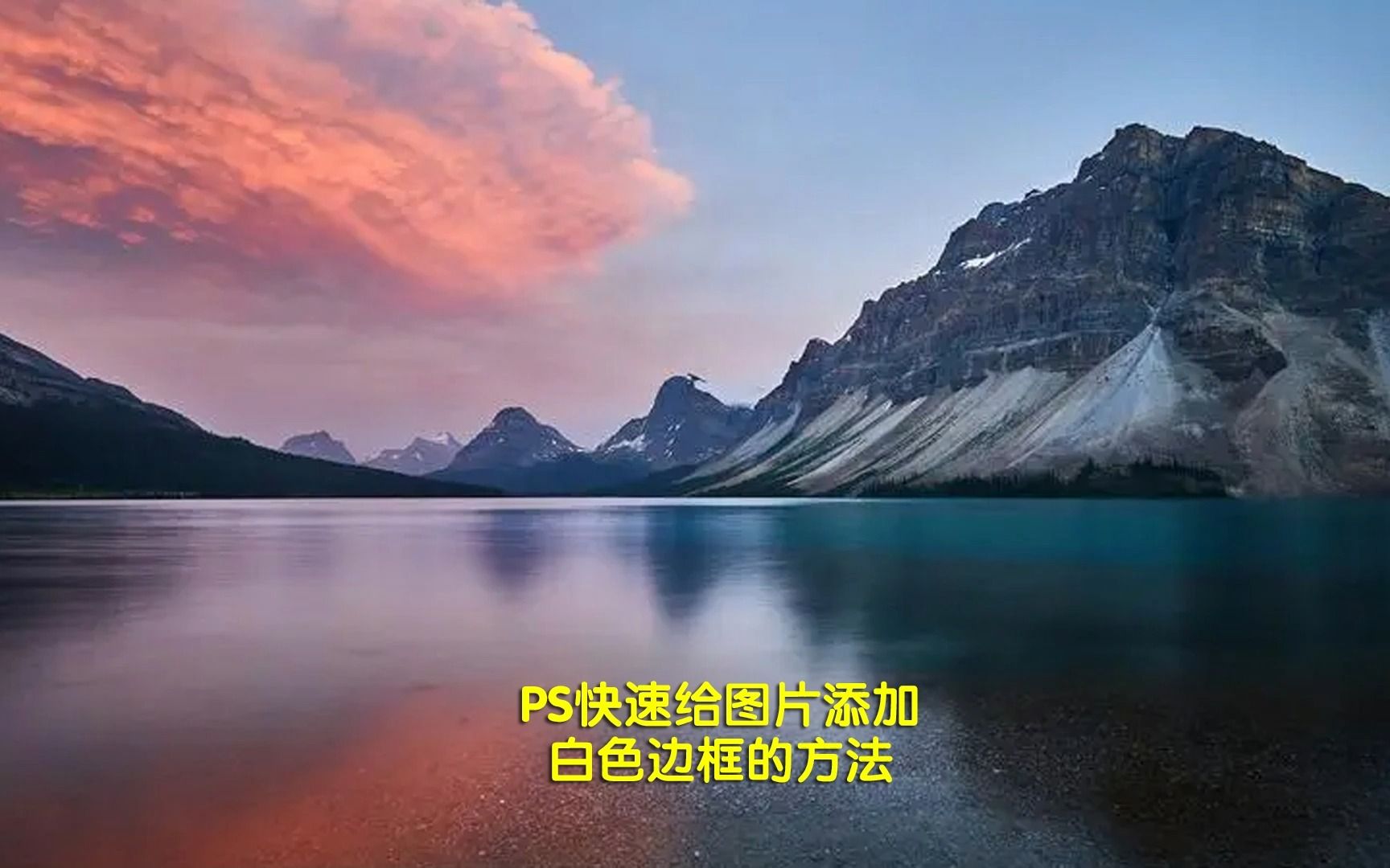 PS快速给图片添加白色边框的方法