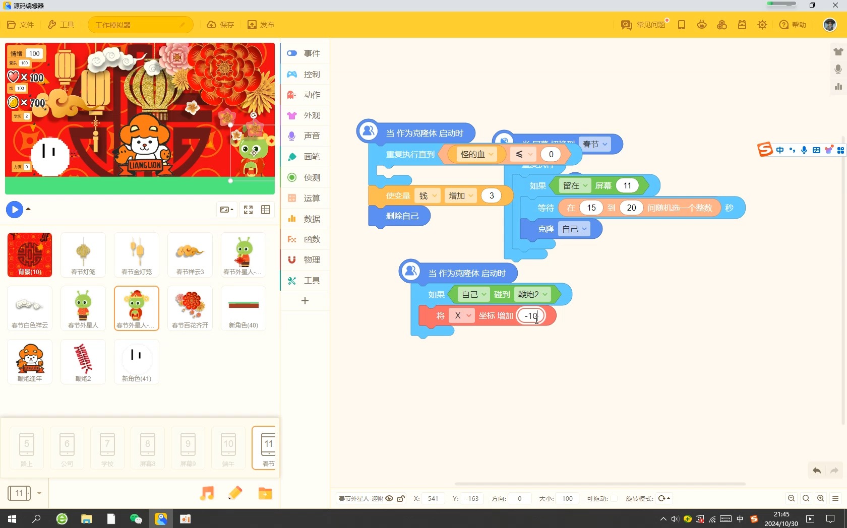 源码编辑器,也是把春节给做了
