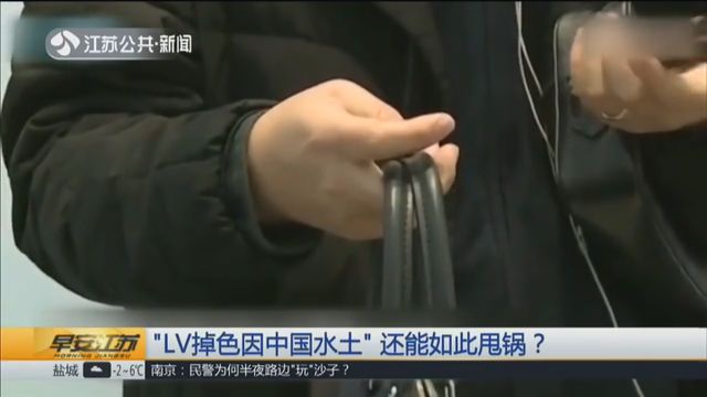 太气人!上万元LV包掉色,店铺给出说法竟让“中国水土问题”背锅