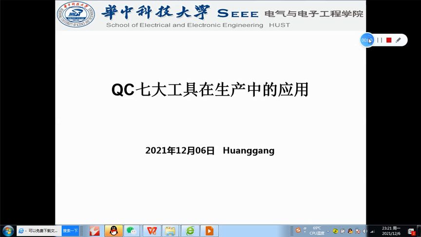 QC的七大工具在生产中的应用