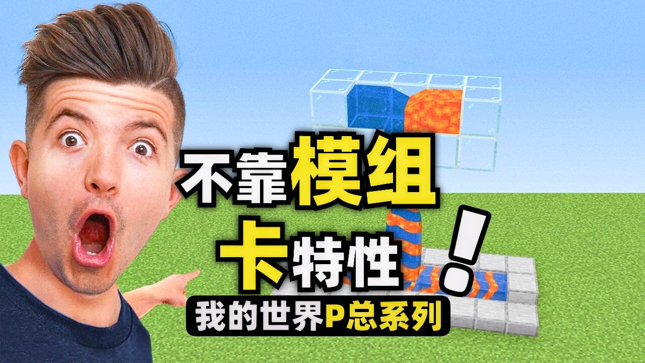 我的世界:生存模式下的特殊作弊方法!不需要模组就能完成的操作!