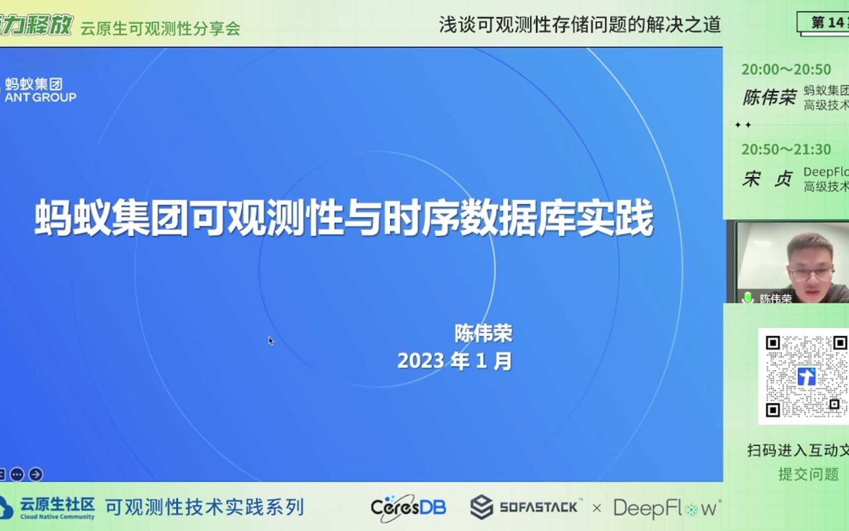 ...实践-第十四期云原生可观测性分享会-陈伟荣 蚂蚁集团 高级技术专家