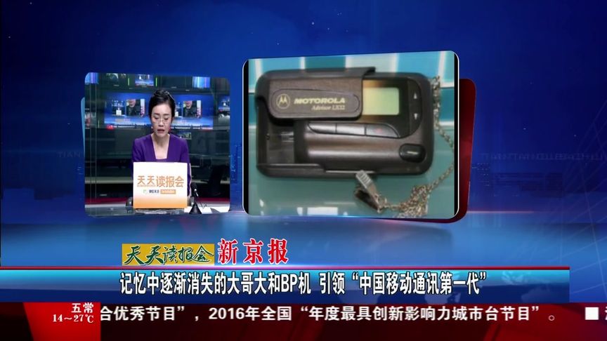 记忆中逐渐消失的大哥大和BP机 引领“中国移动通讯第一代”