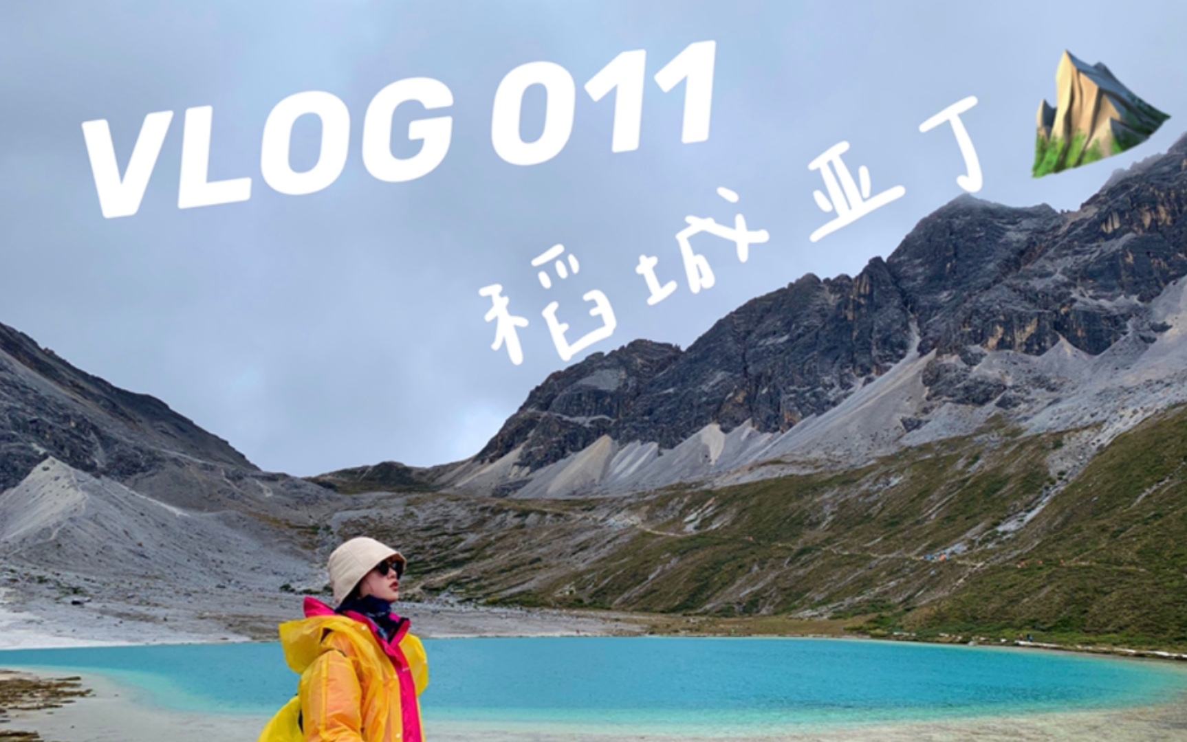 旅行vlog 011 | 云南香格里拉 四川稻城亚丁 独克宗古城 古城音乐节 ...