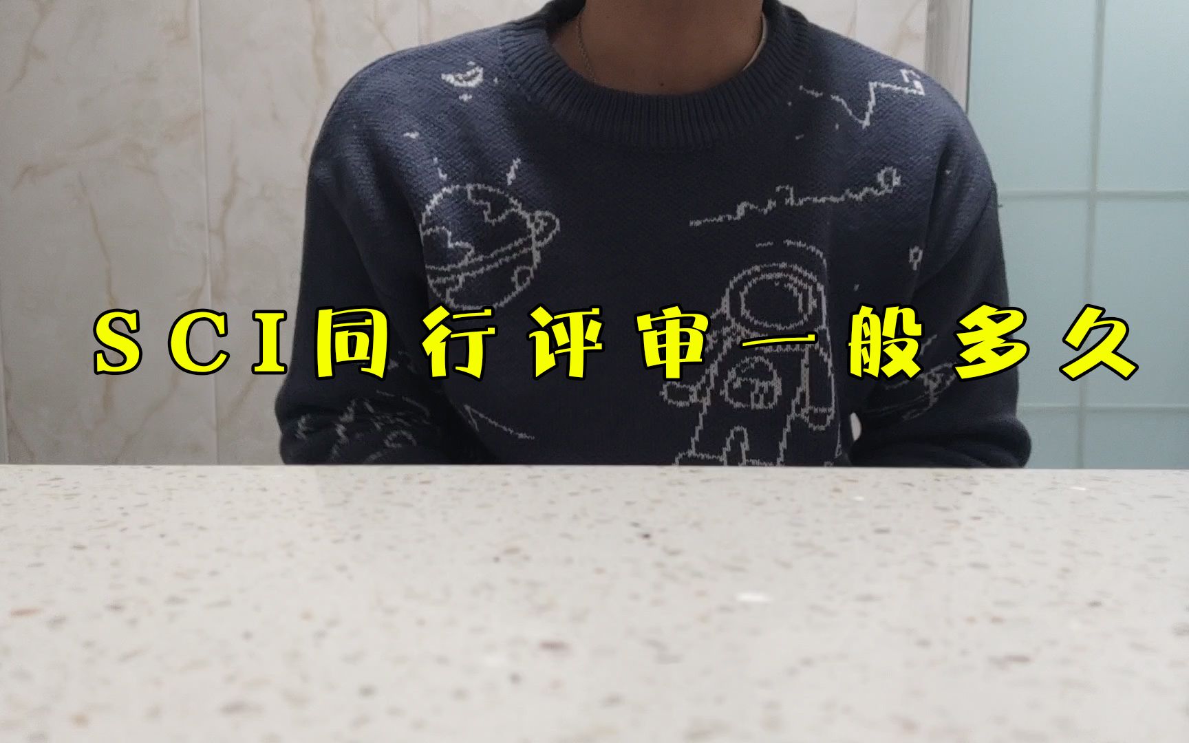 sci同行评审一般多久